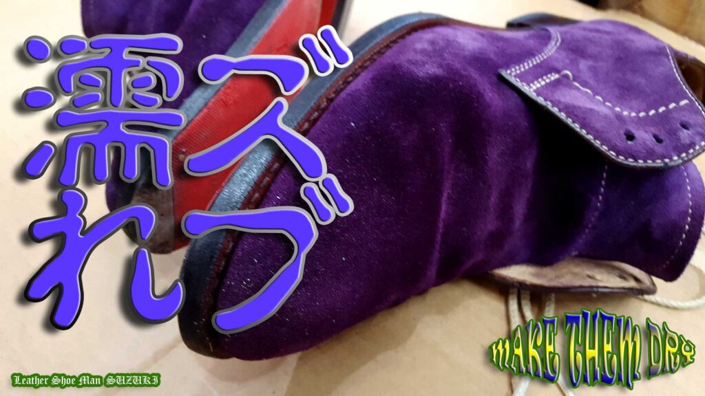 ズブ濡れの靴 • Salem Shoe / セーラムシュー